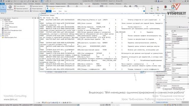 [Курс «BIM-администрирование»] Библиотеки. Работа с параметрами. Часть 3