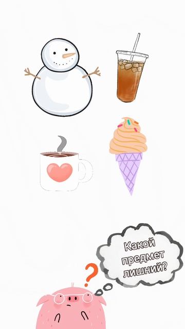 3. Напиши свой вариант ответа