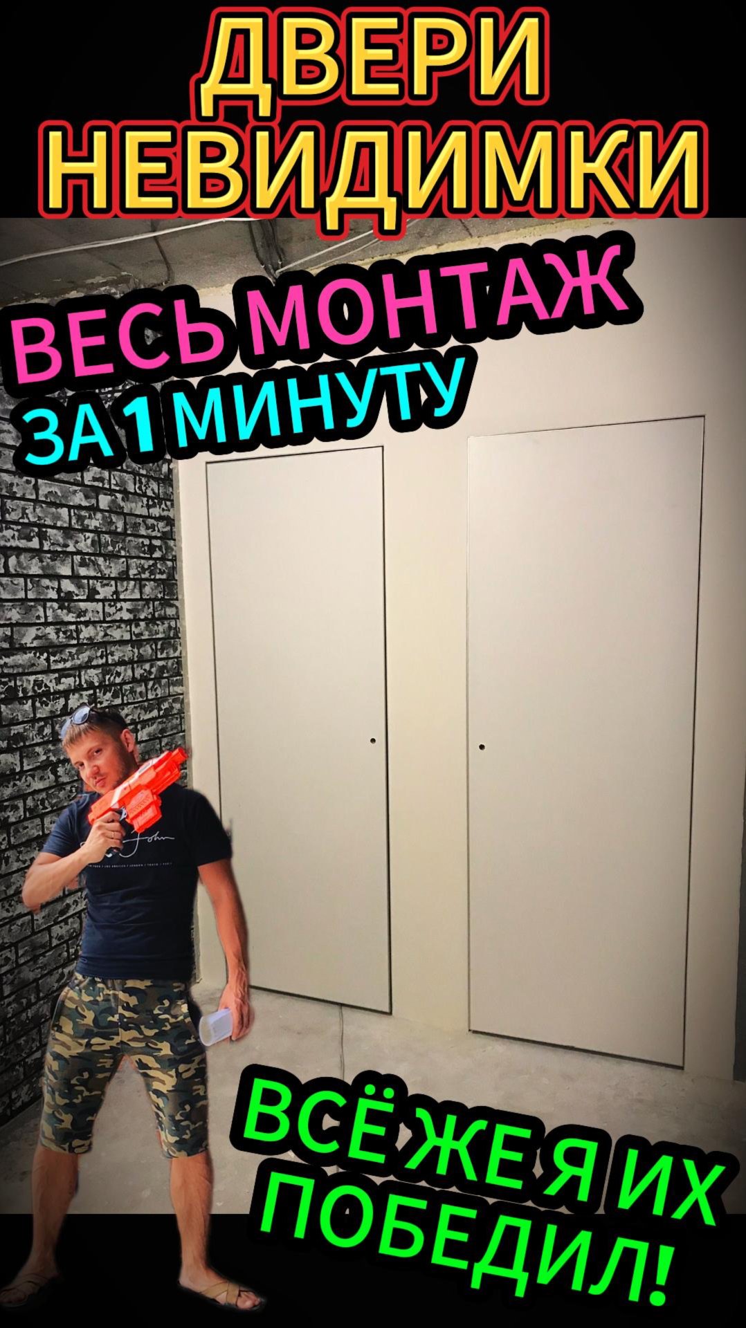 ДВЕРИ НЕВИДИМКИ! Монтаж СКРЫТЫХ дверей за 1 МИНУТУ! Было СЛОЖНО, но я ИХ ПОБЕДИЛ! Делаю ПЕРВЫЙ РАЗ!