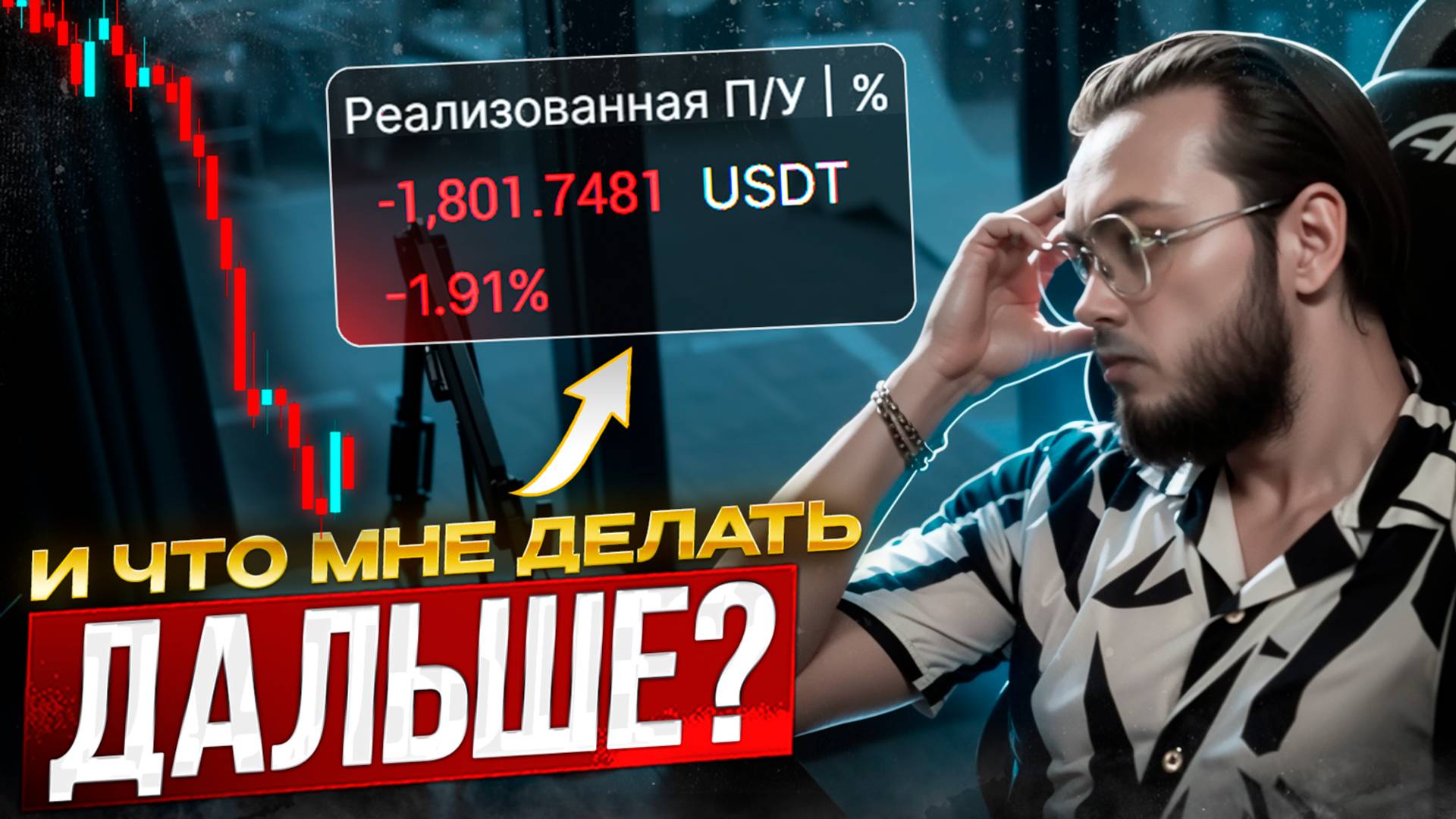 Как сохранять мотивацию после неудачных сделок в трейдинге.