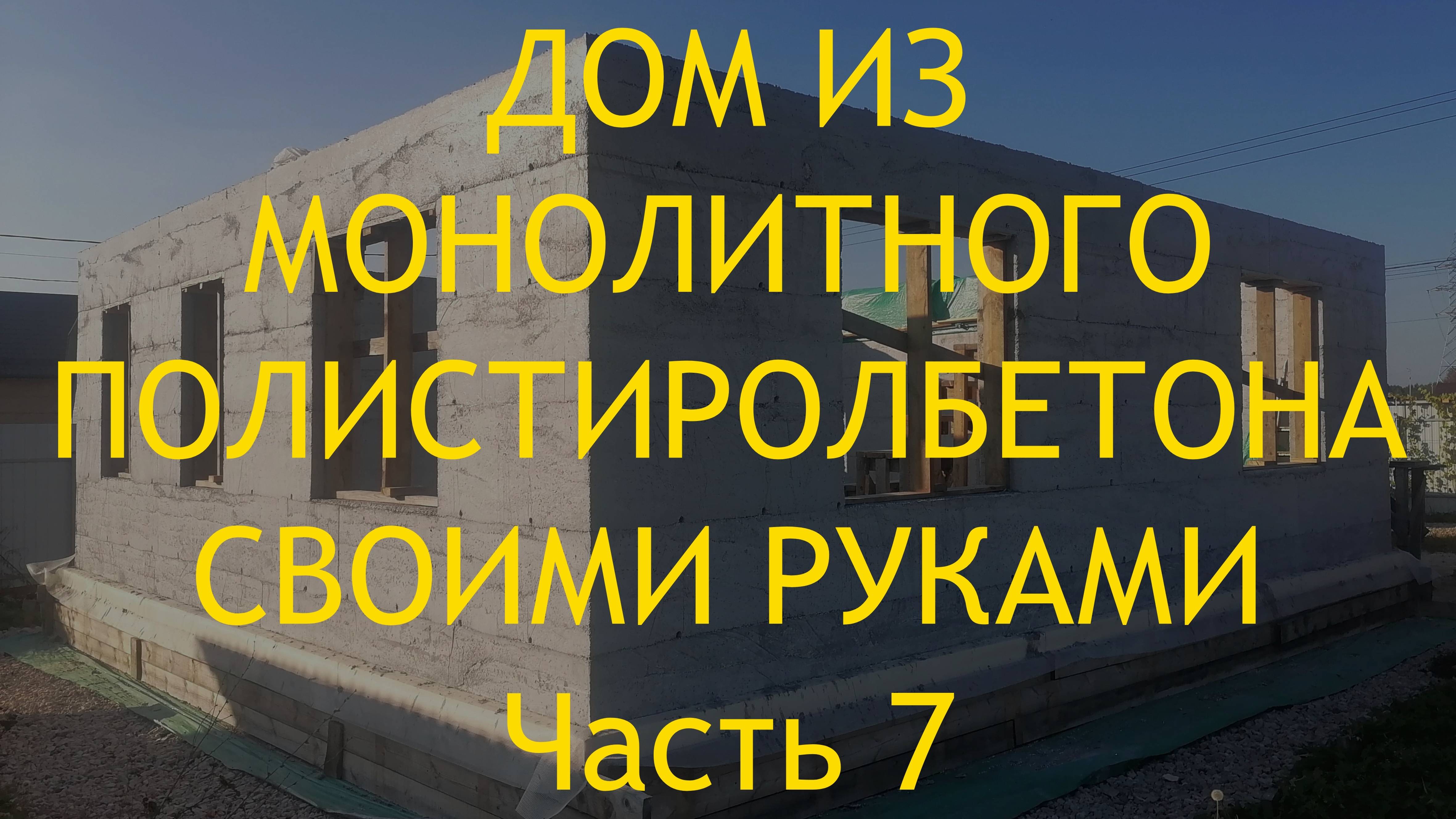 Возведение внутренних стен первого этажа.