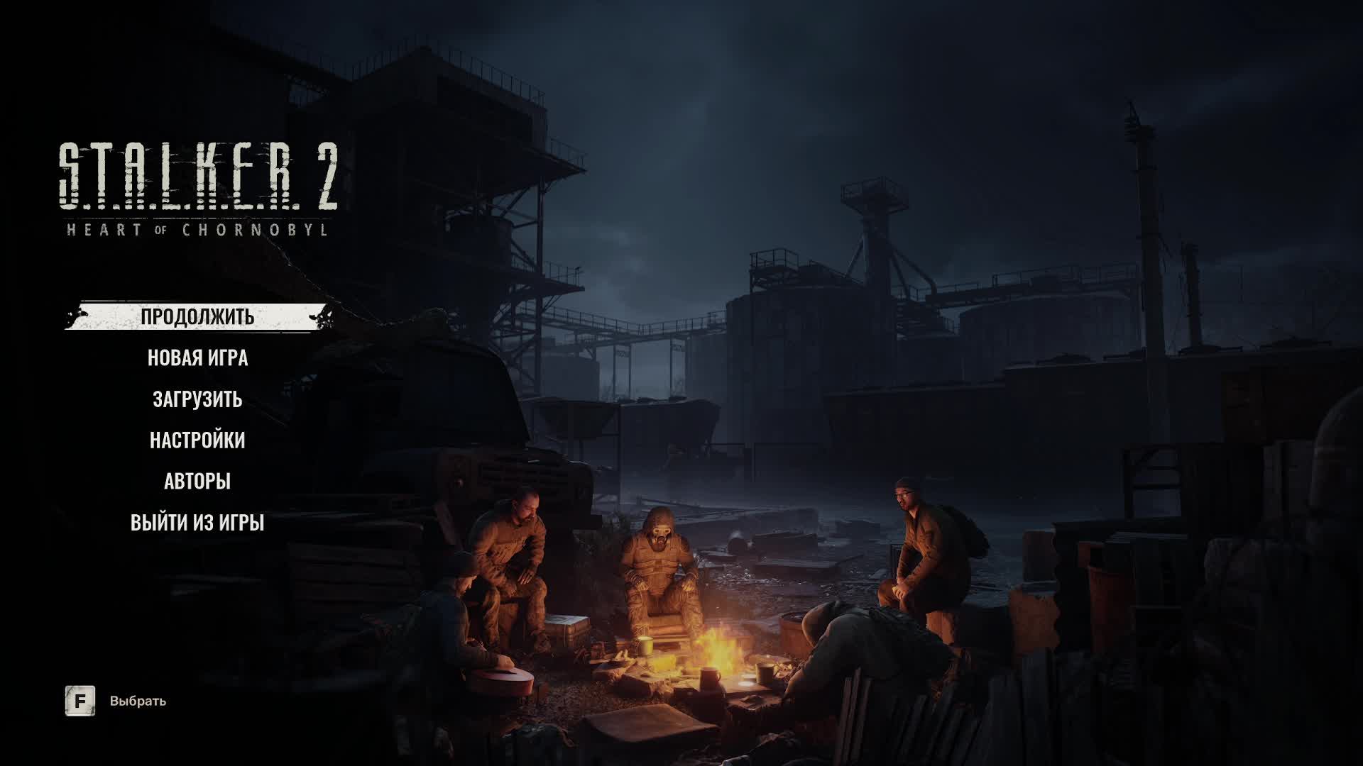 S.T.A.L.K.E.R. 2: Heart of Chornobyl №2