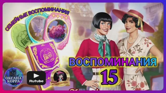 ВОСПОМИНАНИЯ 15 альбом June's Journey.