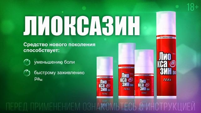 Создание видео ролика для рекламы и продвижения фармацевтического препарата Лиоксазин