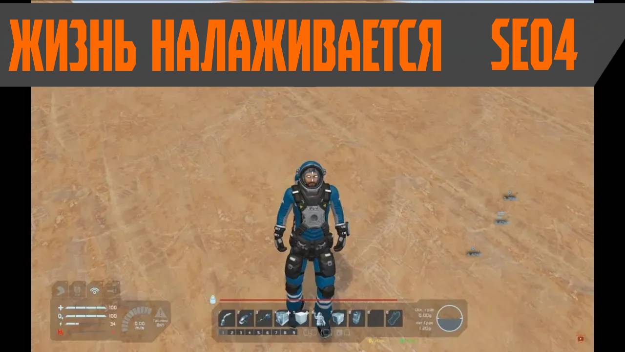 Space Engineers - Жизнь налаживается SE4