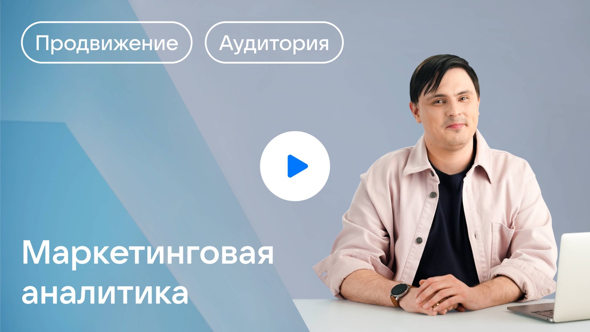 Что такое маркетинговая аналитика