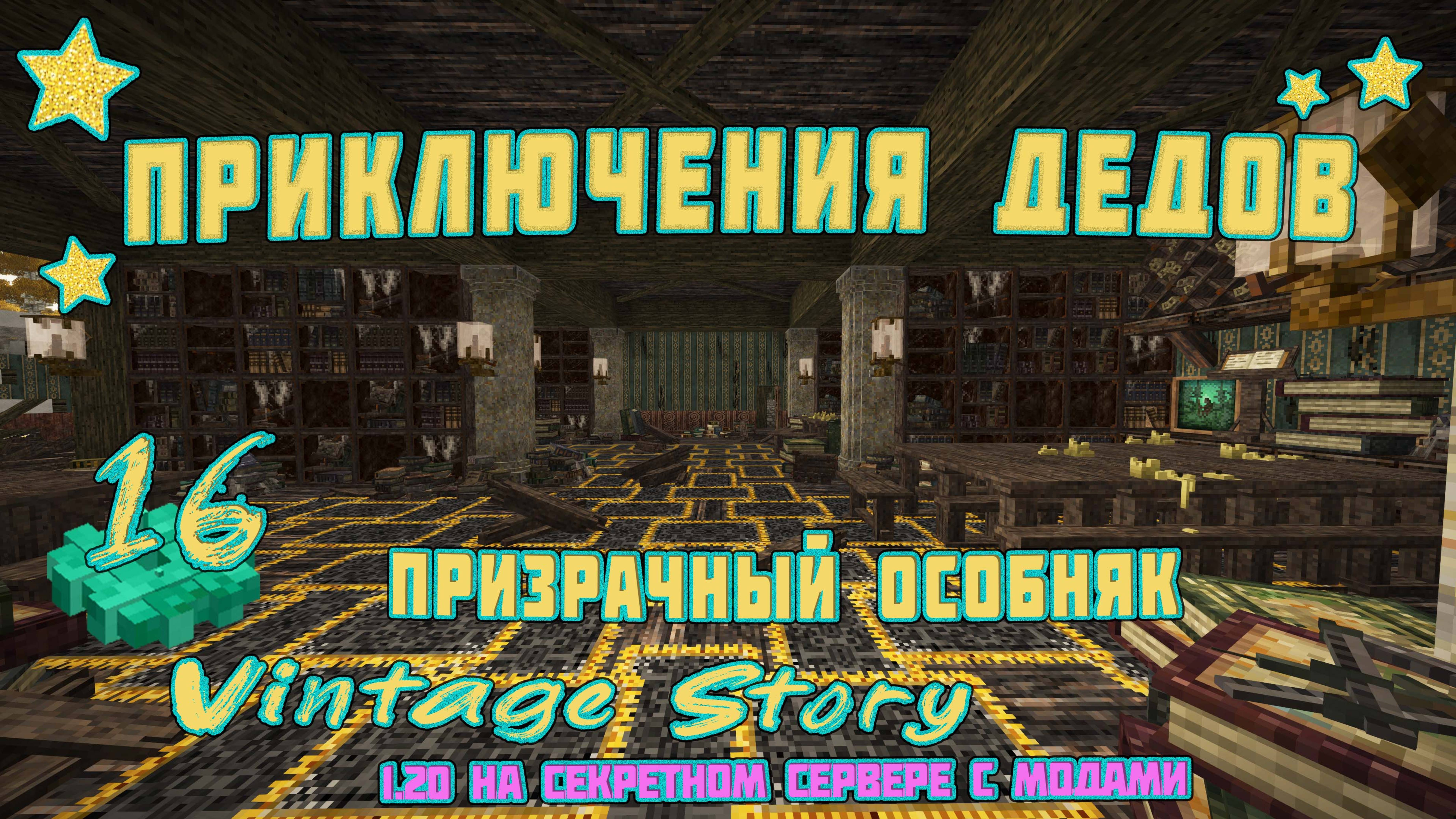 👨🏼 Vintage Story на сервере 👨🏼 🎬 16. Три огромных заброшки