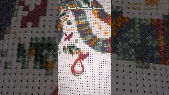 Процесс вышивка крестиком Змея