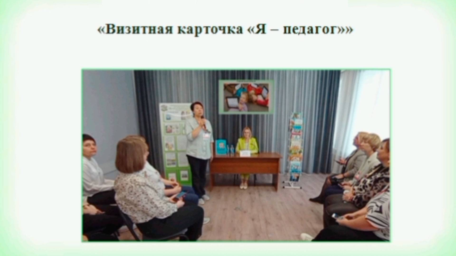 Визитная карточка "Я - педагог"