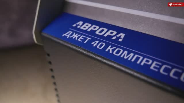 Аппарат плазменной резки АВРОРА Джет 40 КОМПРЕССОР