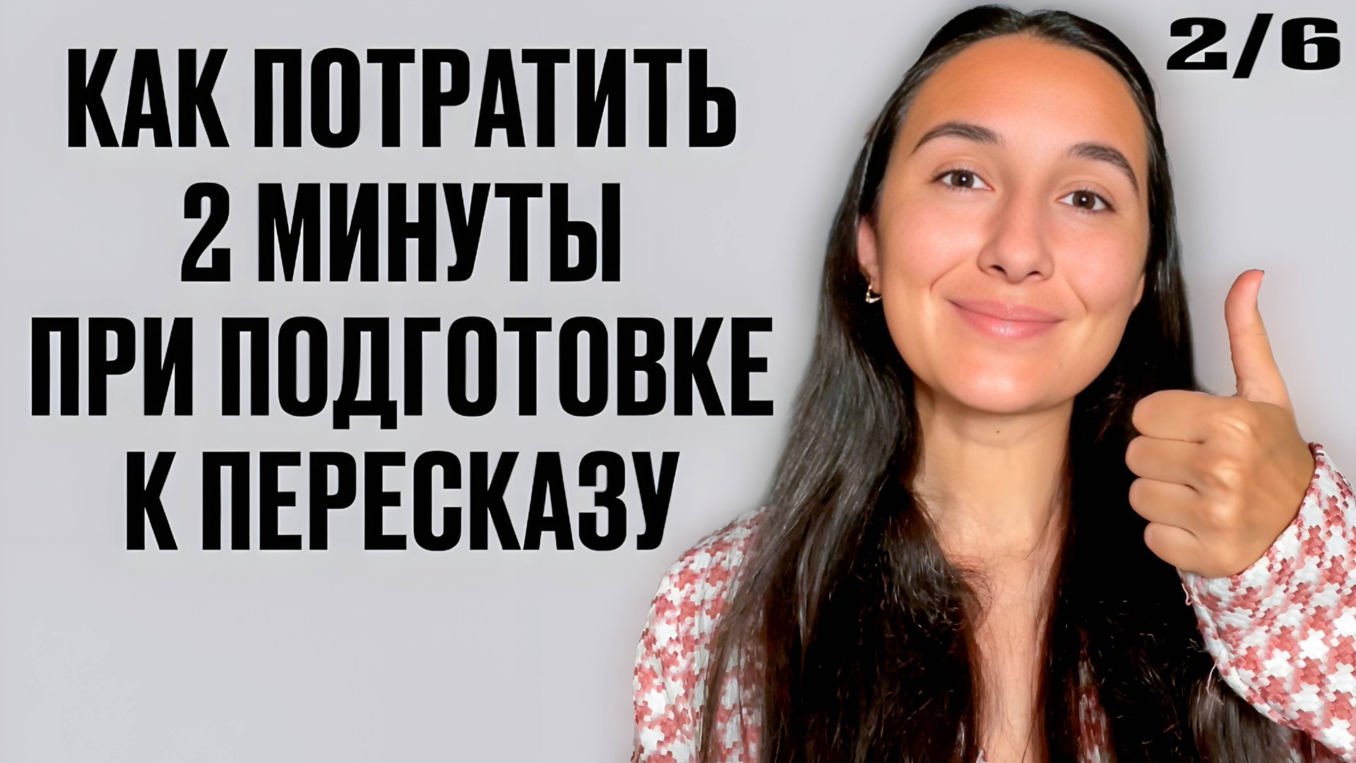 Как подготовиться к ПЕРЕСКАЗУ - Устное Собеседование 2025