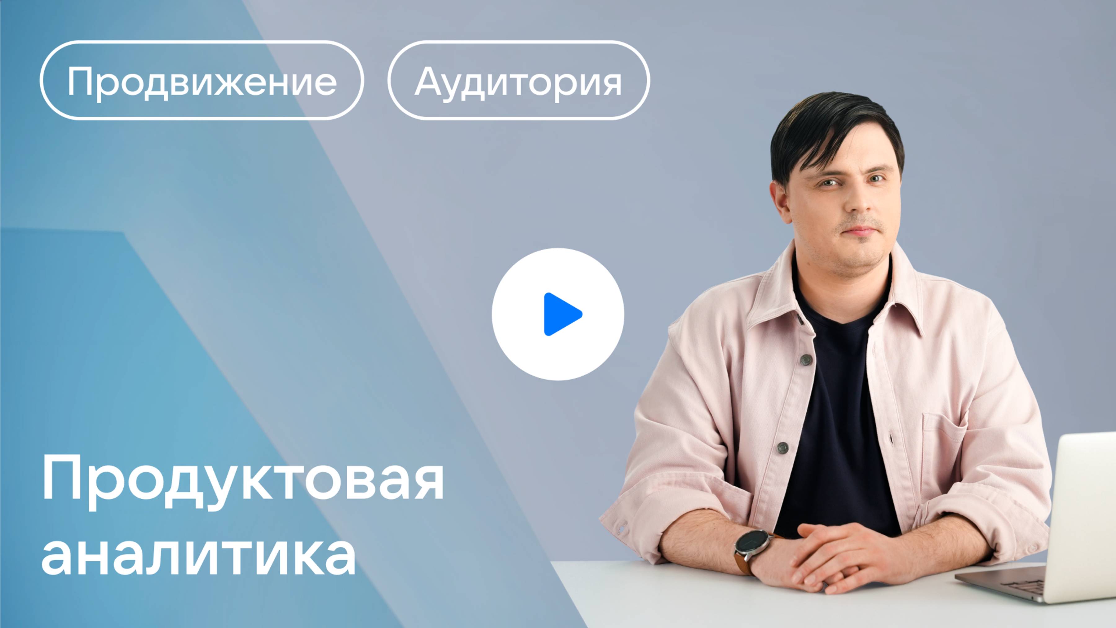 Что такое продуктовая аналитика