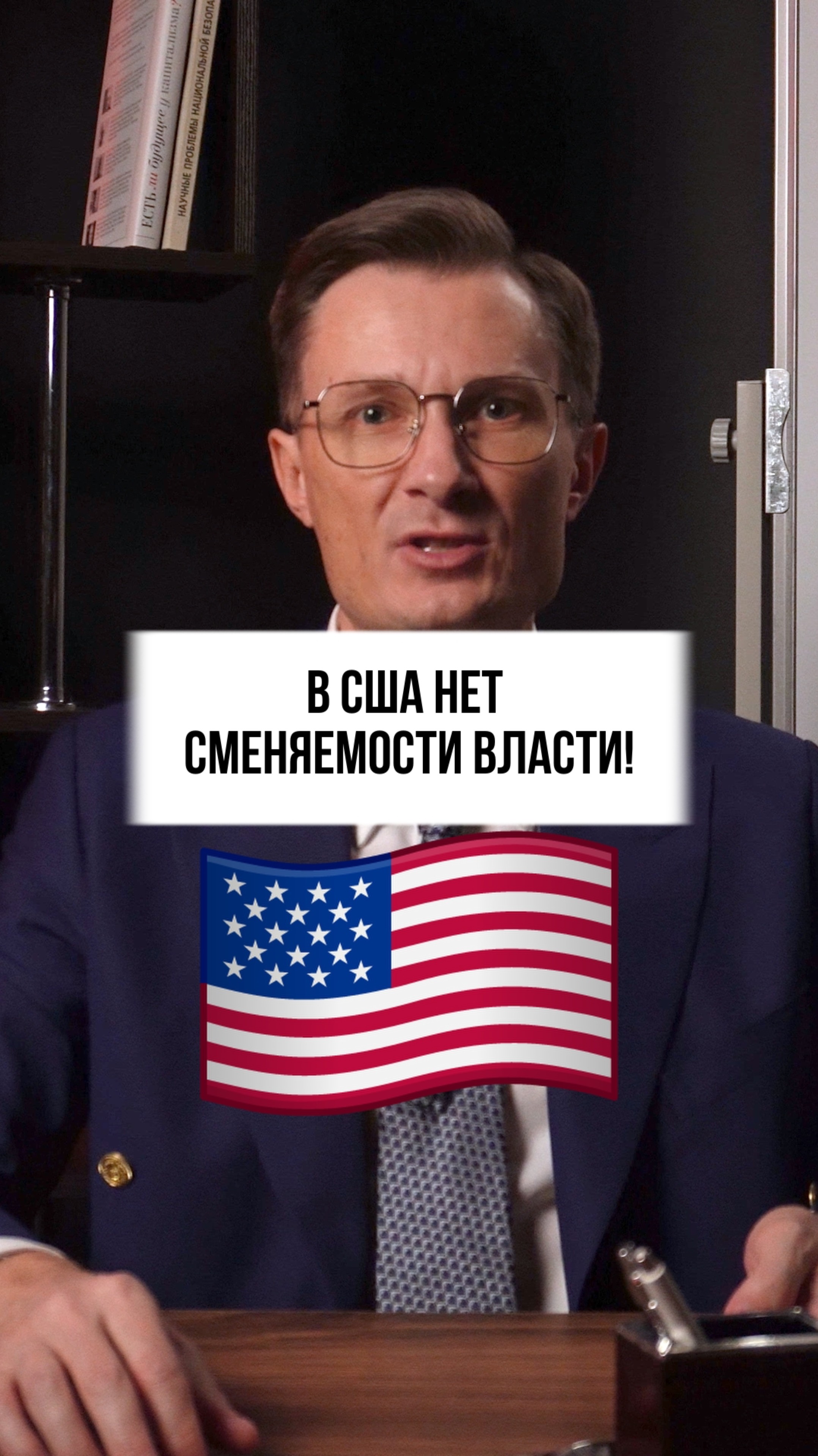 Демократия по-американски – несменяемая власть