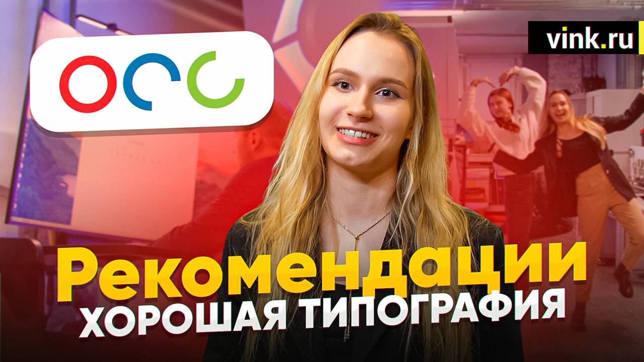 Рекомендации. Хорошая типография. Пенокартон Inopan