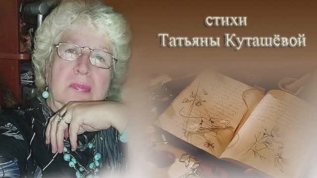 Т Куташёва А Поздин  Ваше Да