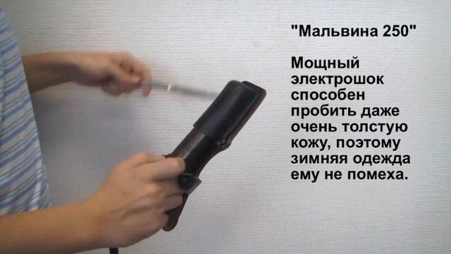 Испытания стреляющего шокера-дубинки "Мальвина-250" - пробивает толстый слой кожи