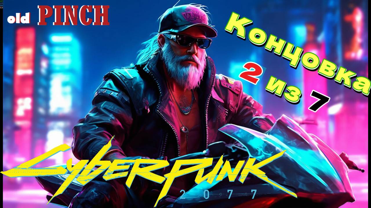 Концовка  CyberPunk2077 №2 #cyberpunk2077 #games #gameplay