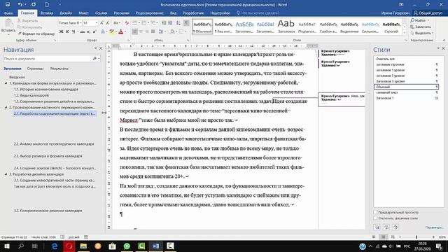 Рецензирование