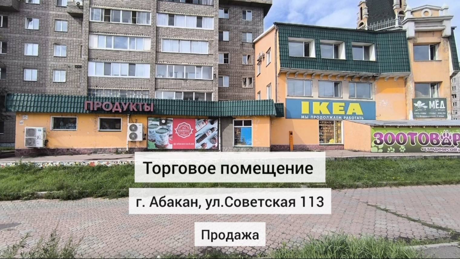Продам торговое помещение 394,2 м2 на ул. Советская 113/1 в г. Абакан