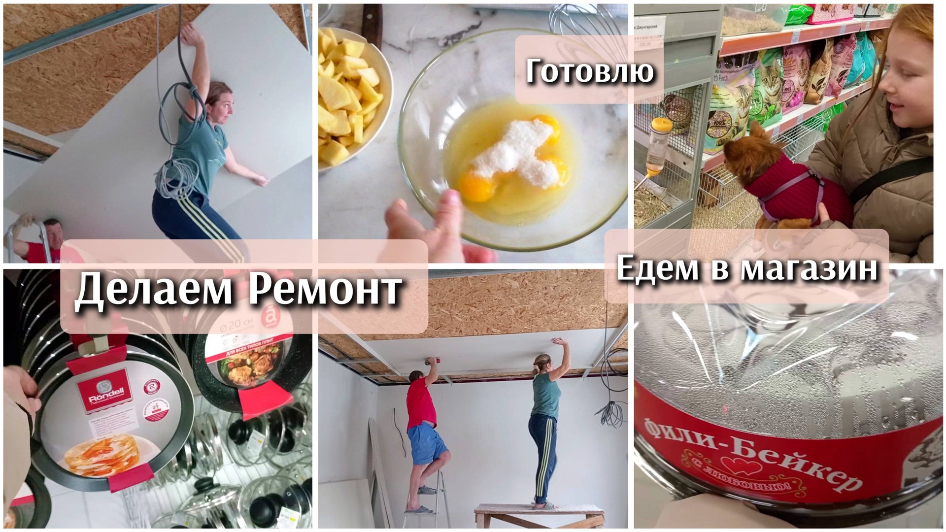 ВЛОГ:Захотелось сладенького💰 Покупки/ ТОРТ🎂 Подвесной потолок/ ГОТОВЛЮ  #Жизньвлог #покупкидлядома