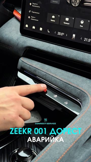 ZEEKR 001 ДОРЕСТ АВАРИЙКА