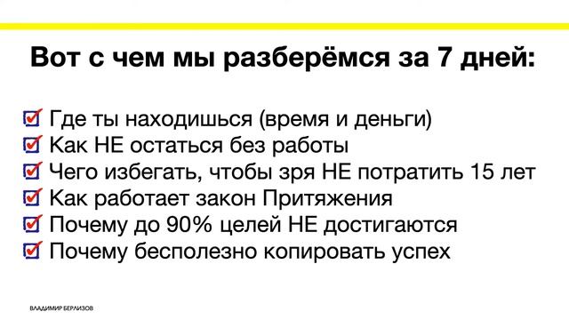 8. Что тебя ждёт на марафоне «Финансовая свобода»