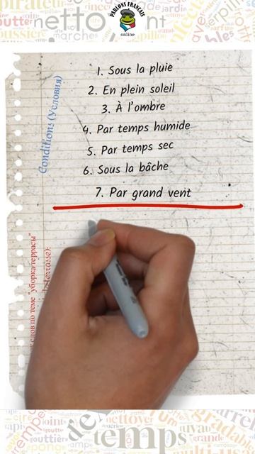 Учим французские слова на тему: уборка