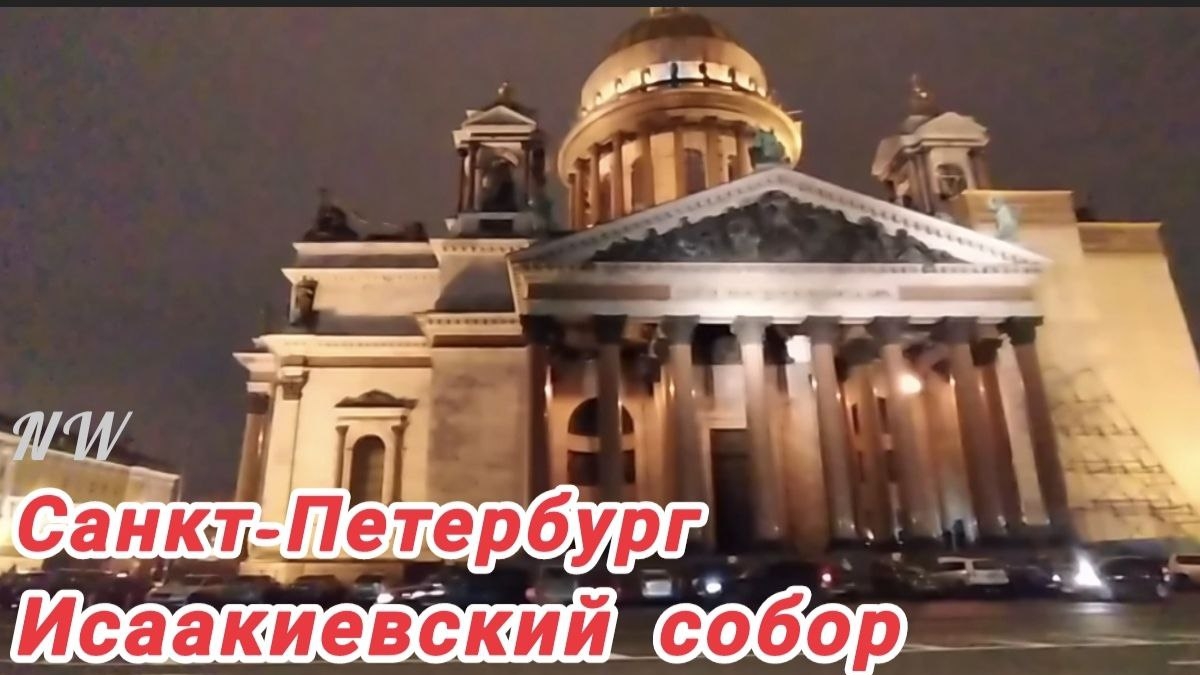 Санкт-Петербург, Исаакиевский собор 29.12.2024 г.