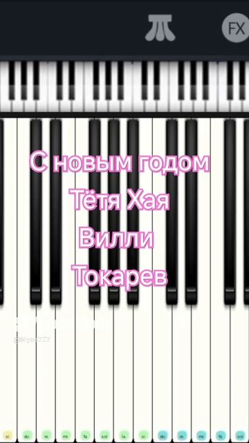 ❄️❄️❄️С Новым годом тётя Хая❄️❄️❄️Вилли Токарев 🤗🤗🤗