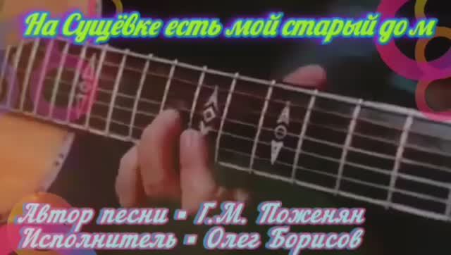 На Сущёвке есть наш старый дом