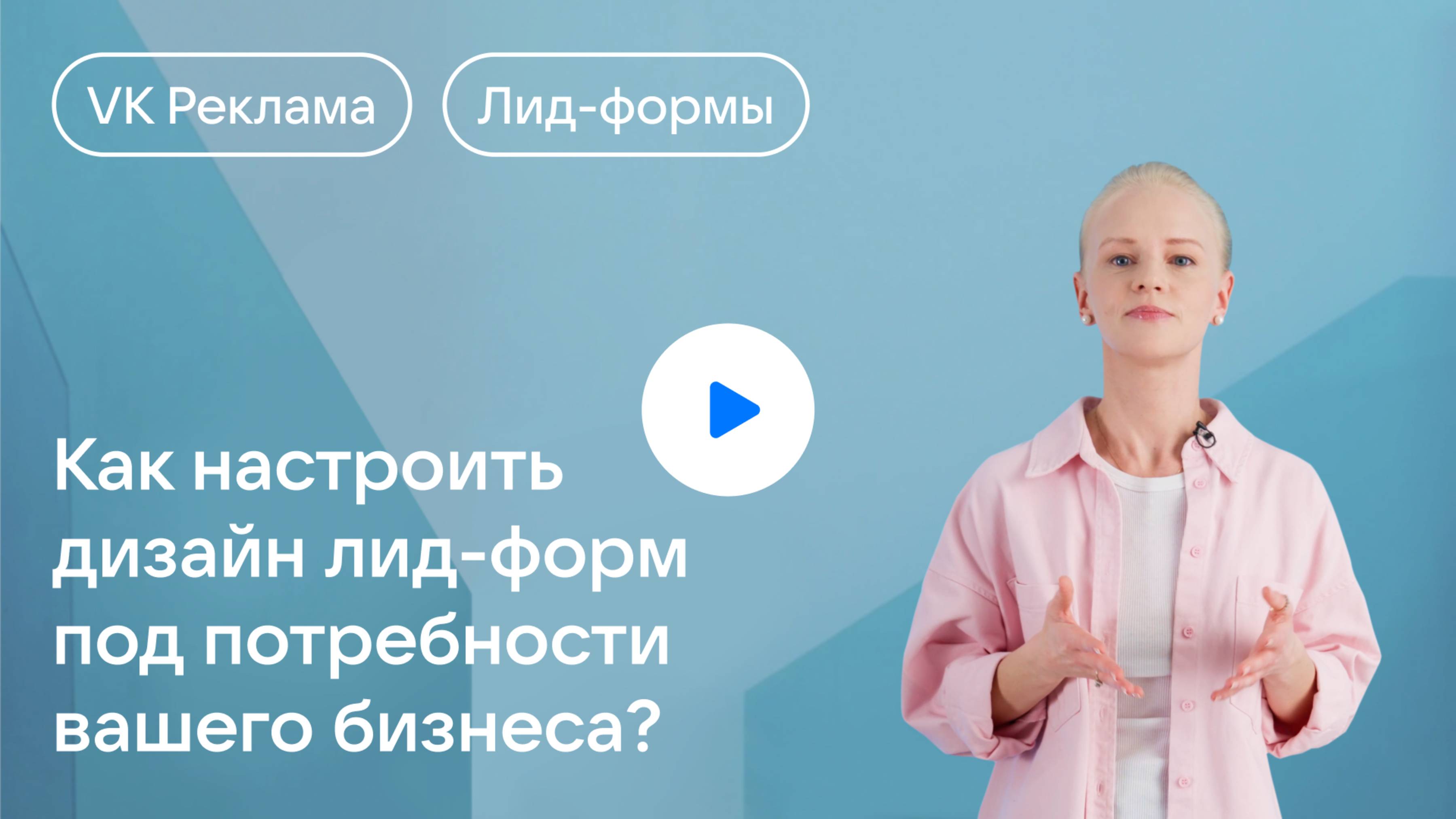 Как настроить дизайн лид-форм под потребности вашего бизнеса