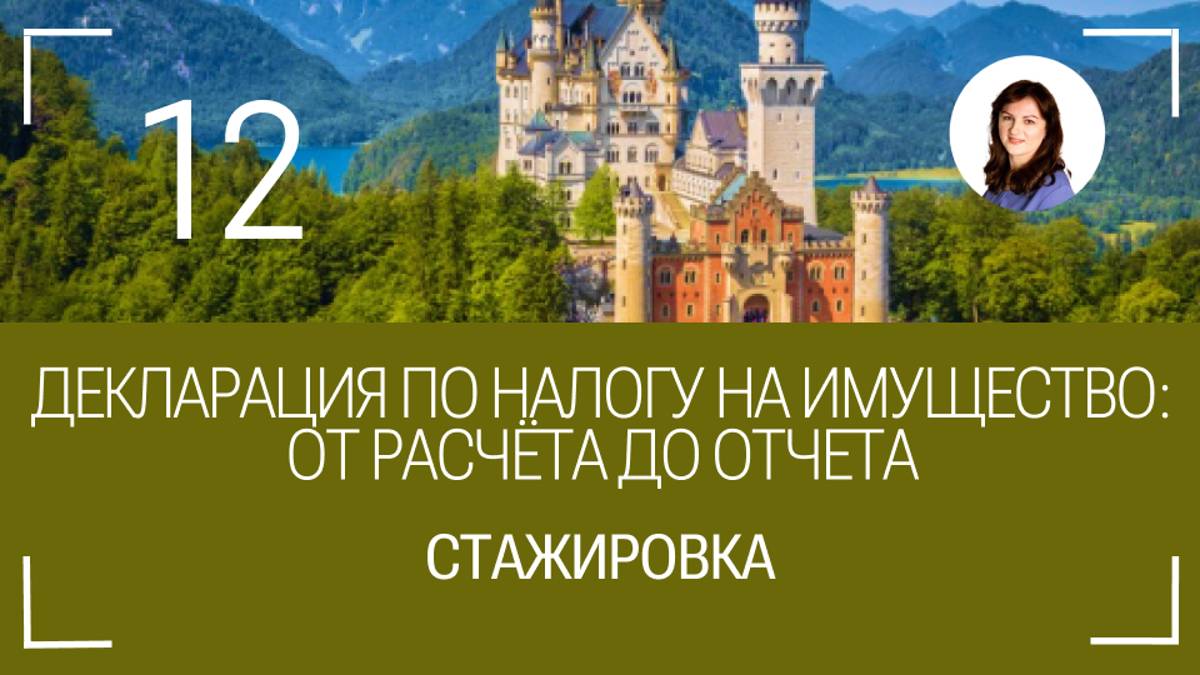 Декларация по налогу на имущество: от расчёта до отчета.