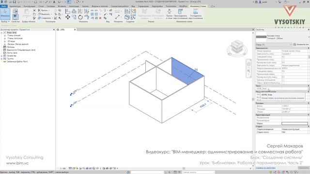 [Курс «BIM-администрирование»] Библиотеки. Работа с параметрами. Часть 2