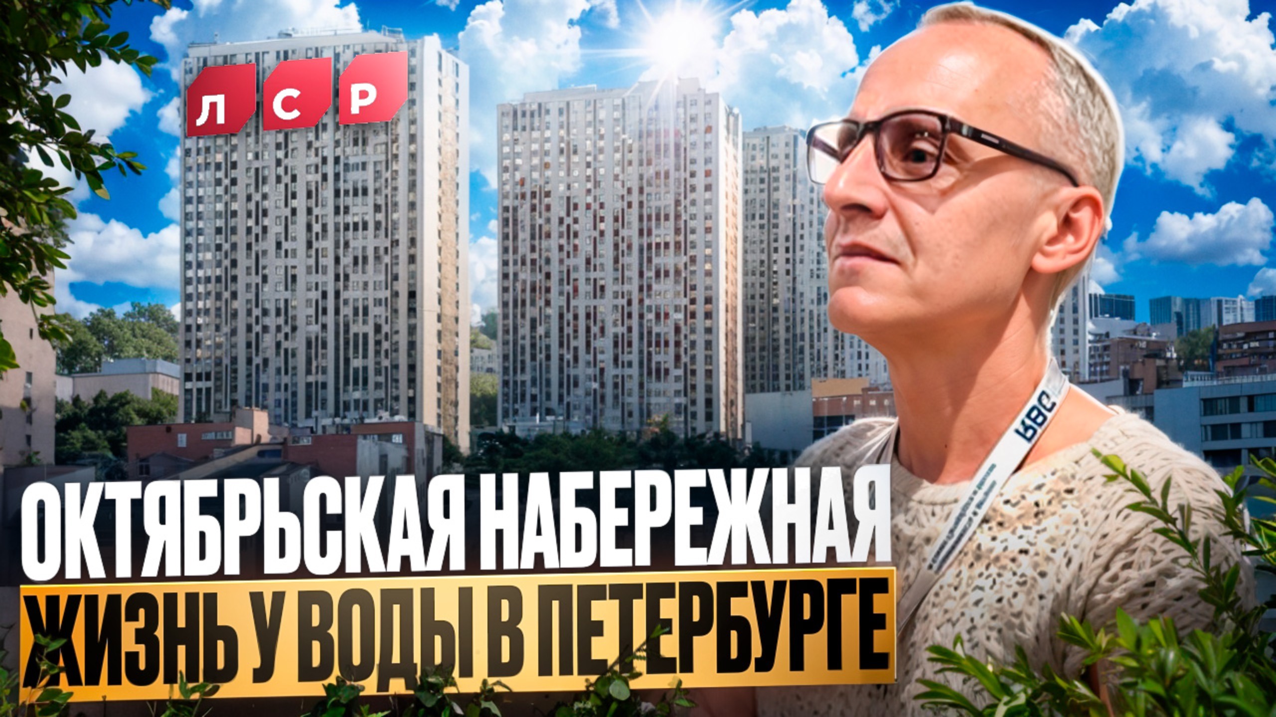 Детальный обзор ЖК “Октябрьская набережная” в СПб: Планировки, Цены, Инфраструктура! Застройщик ЛСР
