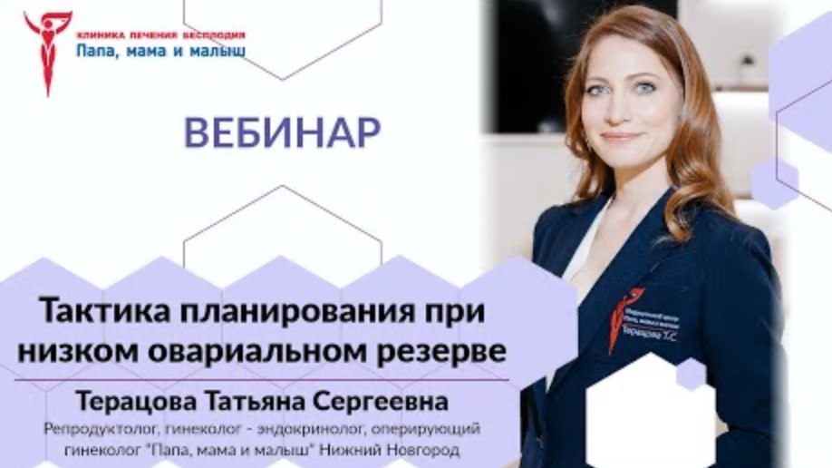 Тактика планирования при низком овариальном резерве
