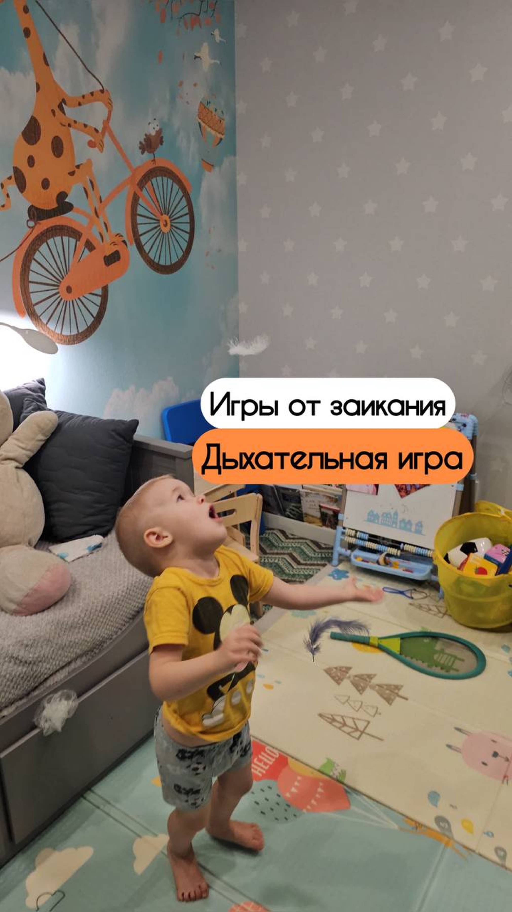 Дыхательная игра