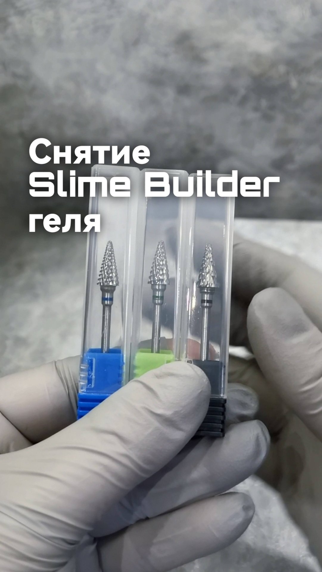 Как спилить Slime Builder gel