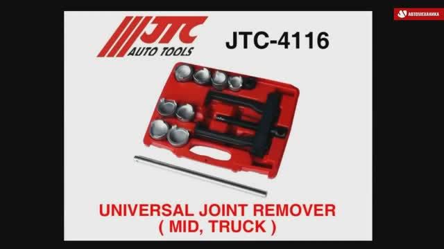 JTC-4116 - Съемник крестовин для автомобилей средней грузоподъемности (TOYOTA,NISSAN,MAZDA)
