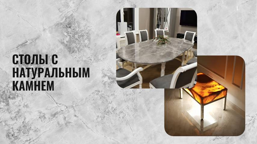 Столы с применением натурального камня от Ботига Стоун