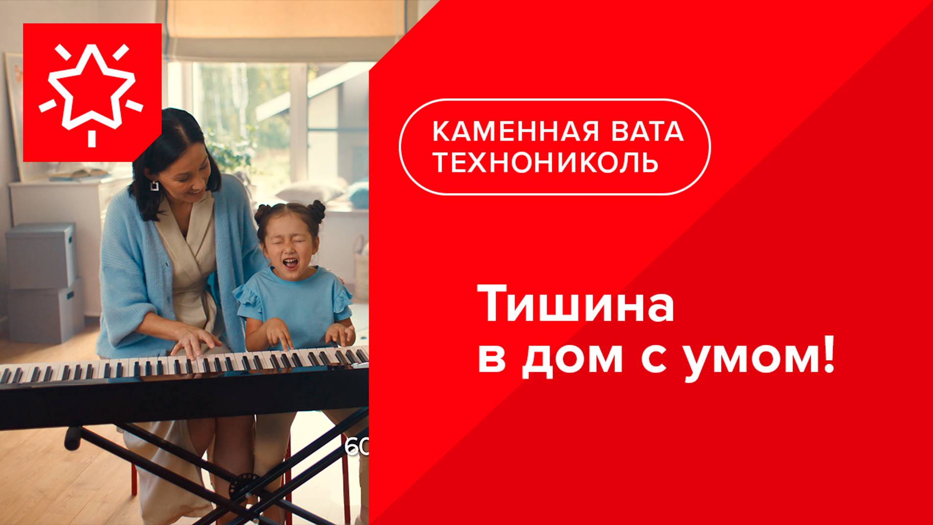 ТЕХНОАКУСТИК. Тишина в дом с умом! | Звукоизоляция ТЕХНОНИКОЛЬ в Казахстане