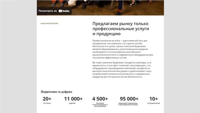 Videomax переработка страницы о компании