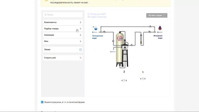Опции 3д-дизайнера (Trinity By AWT) в Альфа-портале