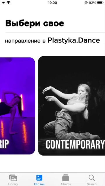 Выбирай свое направление в студии Plastyka.Dance