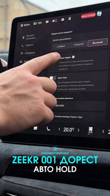 ZEEKR 001 ДОРЕСТ АВТО HOLD