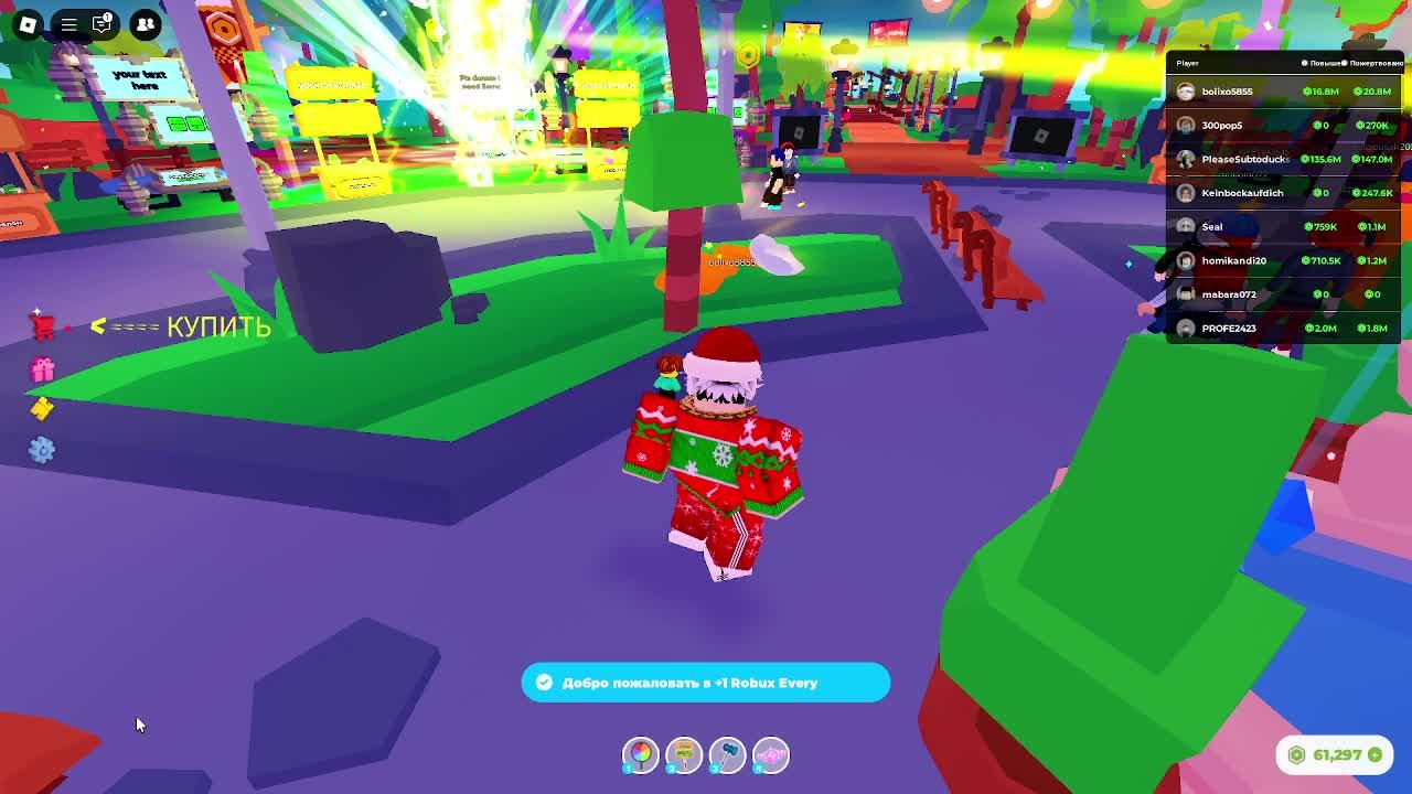 Игра Задонать мне 2