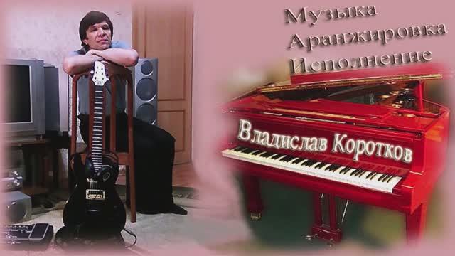 Ст Николай Герасименко Муз Ар Исп Владислав Коротков Позвони мне