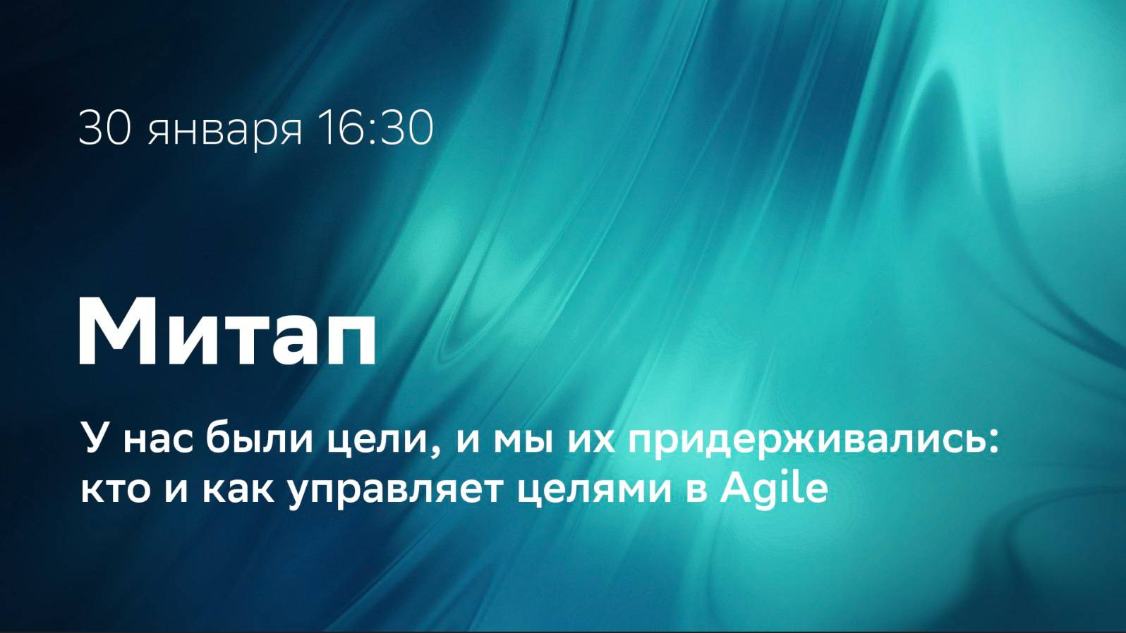 Митап Sbergile: Управление целями