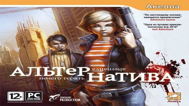 Играем в Альтернатива: Нечего терять (Alternativa | 2010) | Серия 2