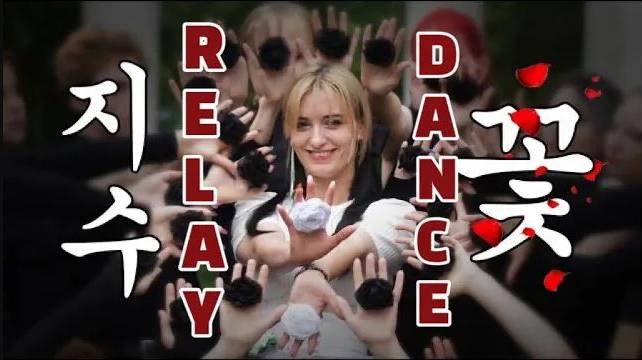 [릴레이댄스] 지수 (JISOO) - 꽃 (FLOWER) Dance cover by PHOENIX | 커버 댄스