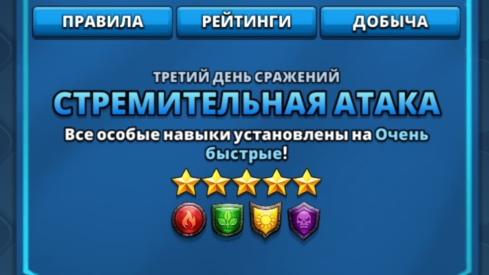 🏆ТУРНИР 5* СТРЕМИТЕЛЬНАЯ АТАКА ДЕНЬ 4